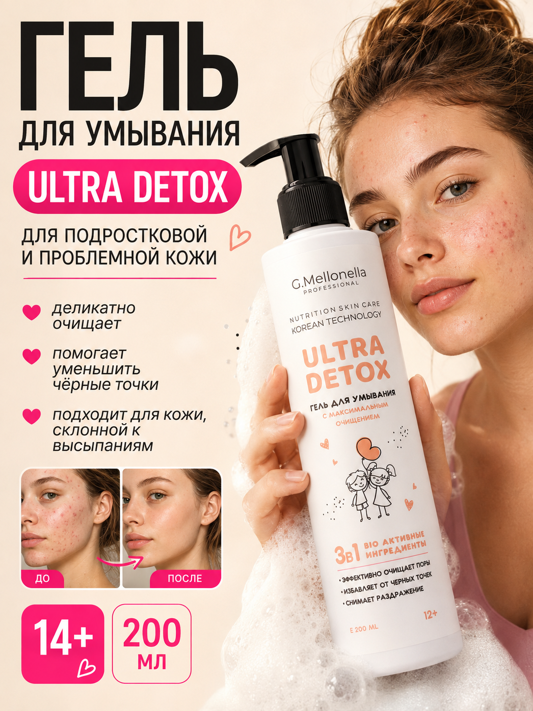 ULTRA DETOX гель для умывания c активированным углем от черных точек и угрей 200 мл.