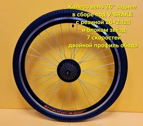 Колесо заднее 26" двойной обод(559-47/57) 7 скоростей STELS/STINGER/RACER