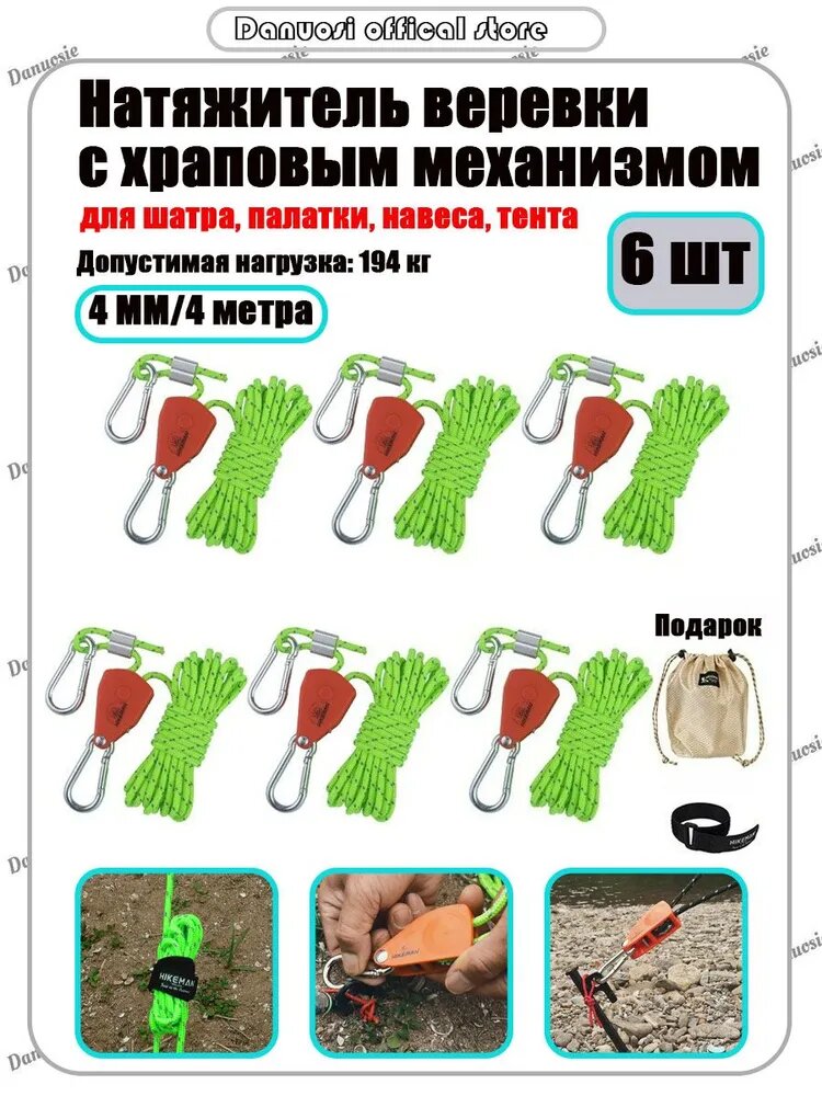 4MM 4Meters 6 x Трещотка, Натяжитель веревки с храповым механизмом для шатра, палатки, навеса, тента