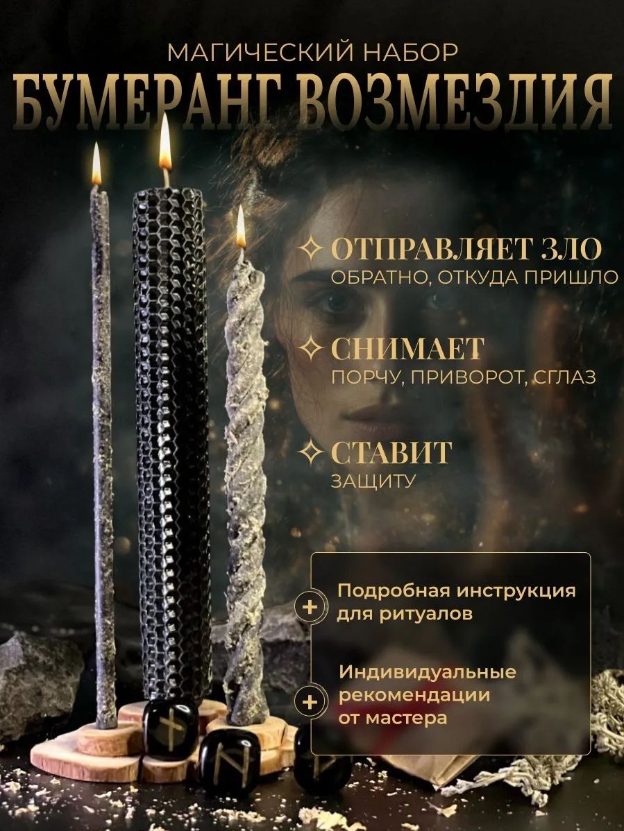 Программные свечи черные Бумеранг Возмездия