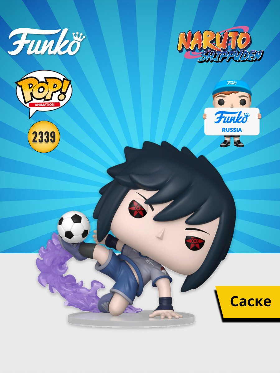 Фигурка Funko POP! Animation Naruto Shippuden Football Sasuke (2339) 93290