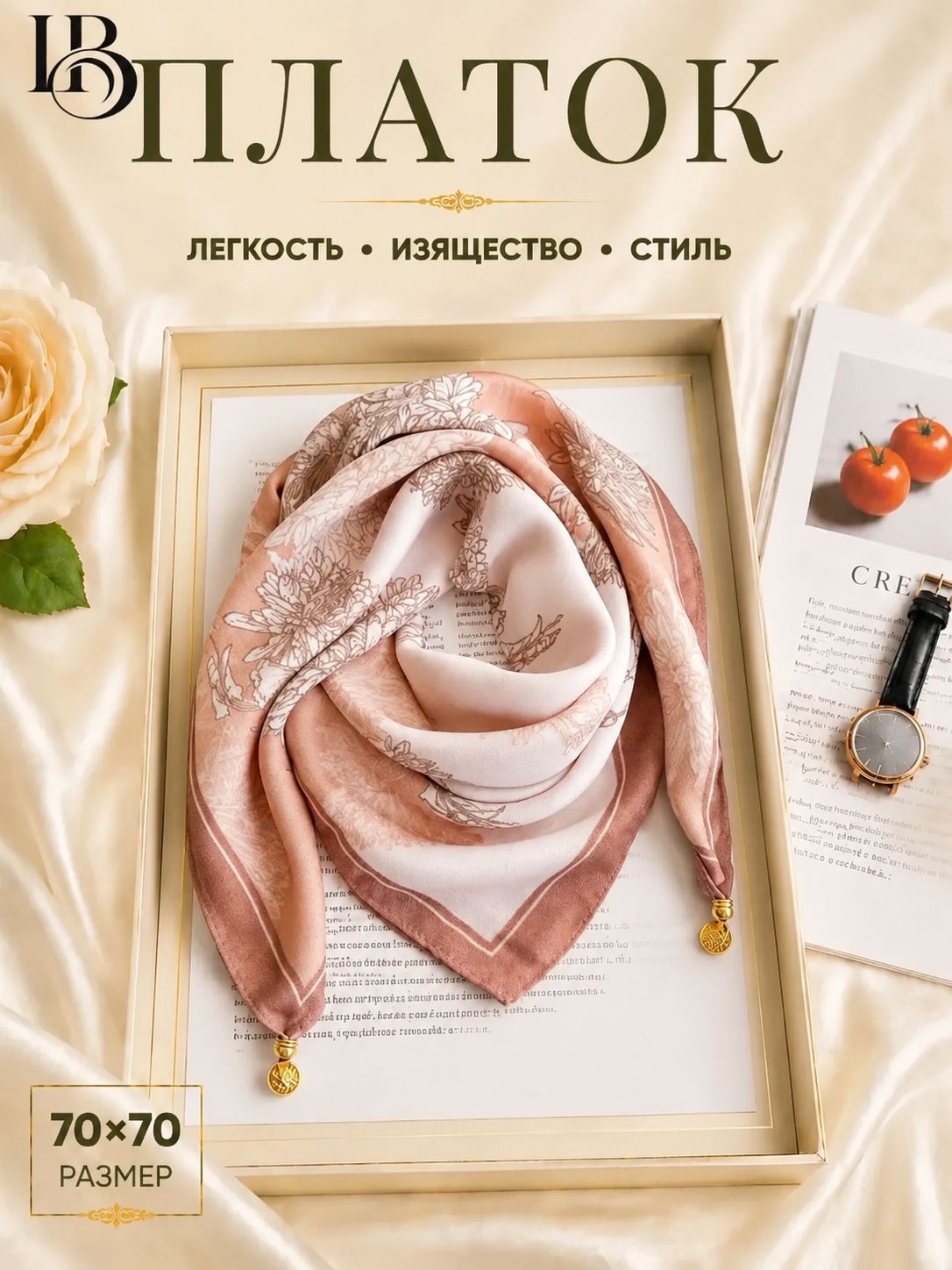 Шарф для женщин