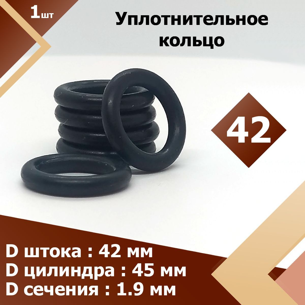 42-45-19-2-2 (1 шт.) Кольцо резиновое уплотнительное, прокладка, круглое сечение , маслобензостойкое