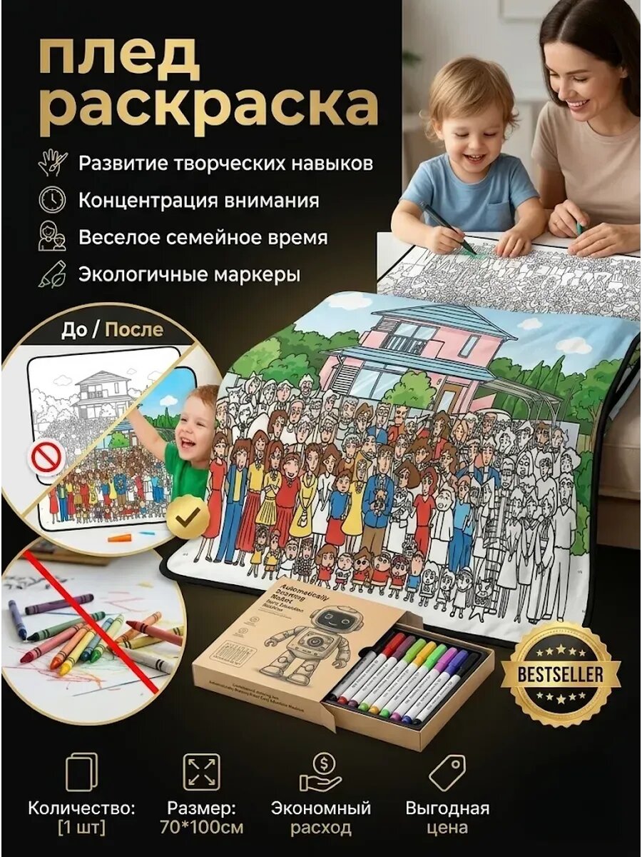 Плед раскраска