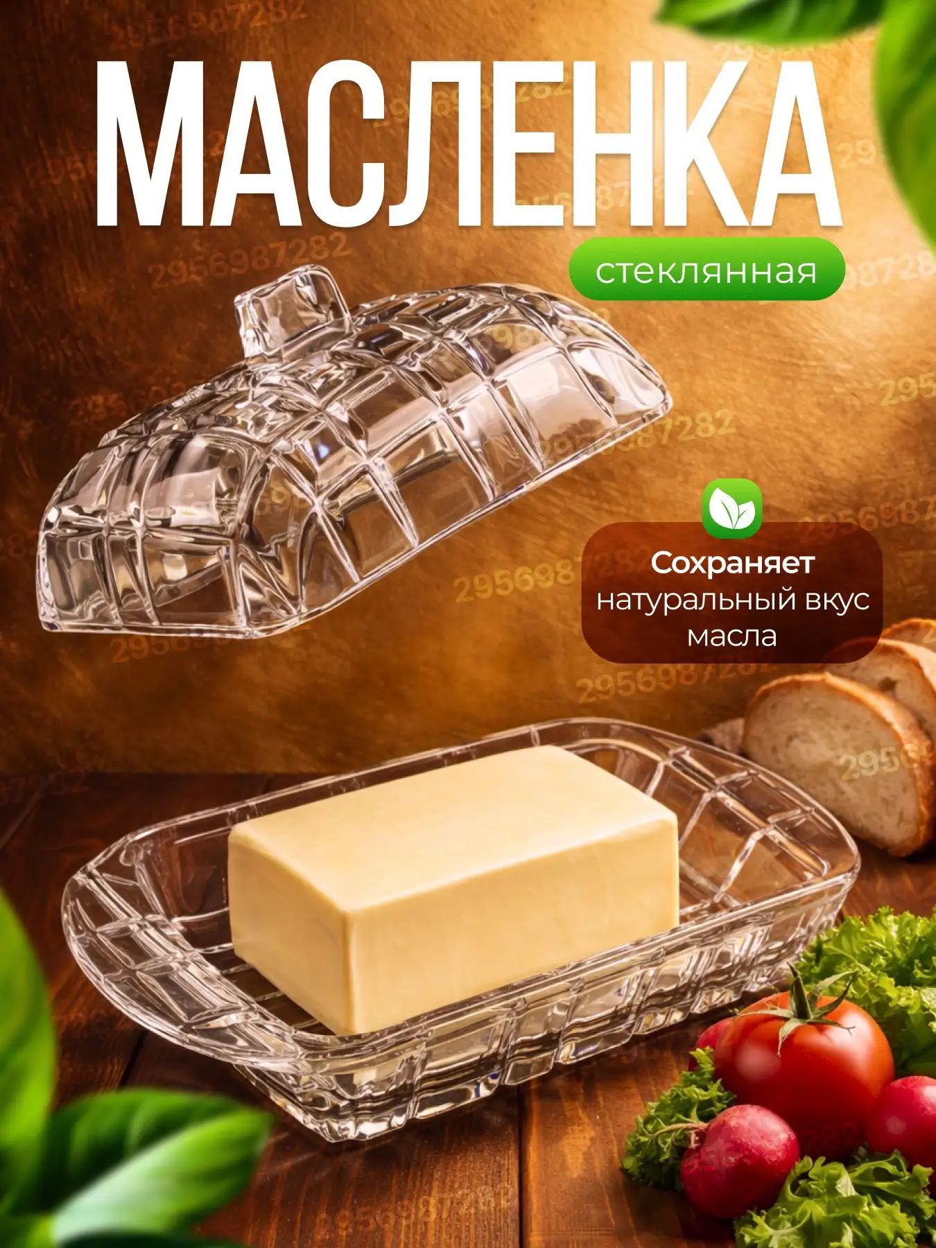 Стеклянная масленка с гранёной крышкой, для сливочного масла, сохраняет свежесть, стильный и удобный аксессуар для кухни-ml
