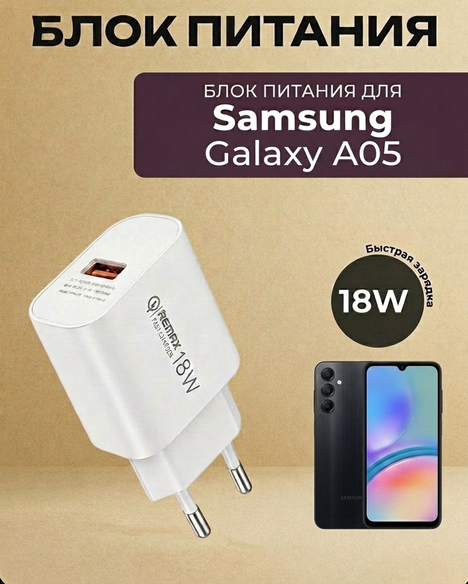 Зарядка для SAMSUNG GALAXY A05. Блок питания быстрой зарядки.