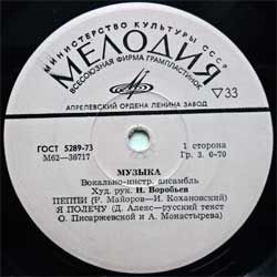 Винил LP музыка (ВИА) "Пеппи" (4-track 7'single) (1974 USSR press, М62-36717-8, АЗГ, розовое яблоко, vg+/sfc)