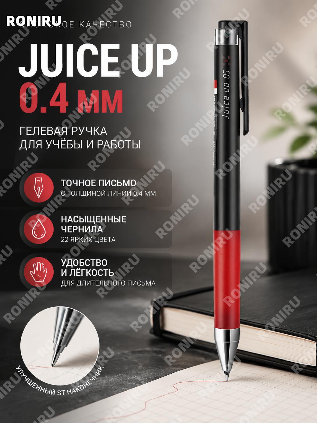 Ручка гелевая PILOT Juice Up 0,4 мм красная, японская нажимная ручка для учебы и экзаменов для записей из пластика
