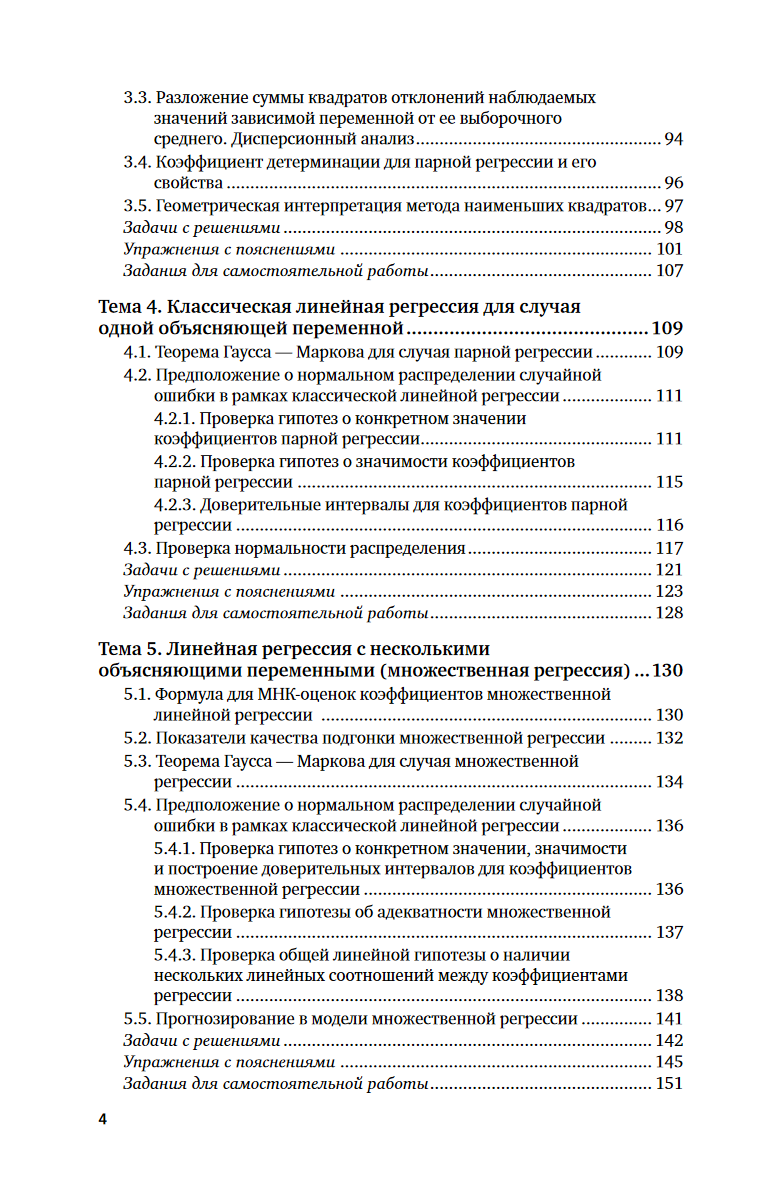Эконометрика — фото 1