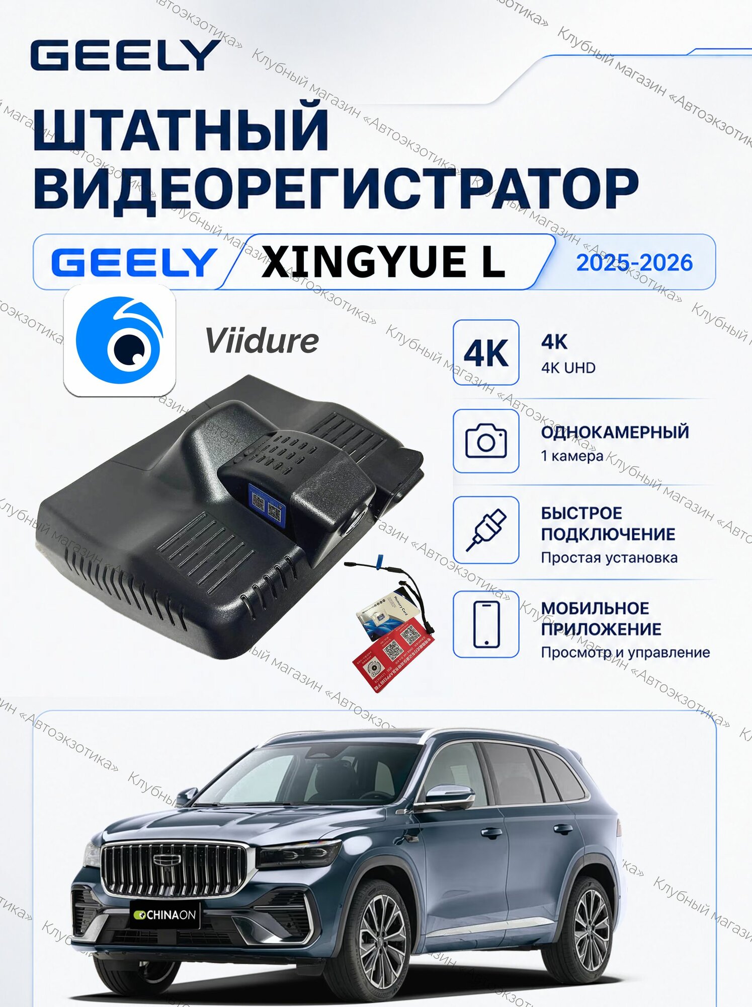 Регистратор Geely Monjaro Xingyue L 2025 -2026, 4K, 64G карта памяти, WiFi