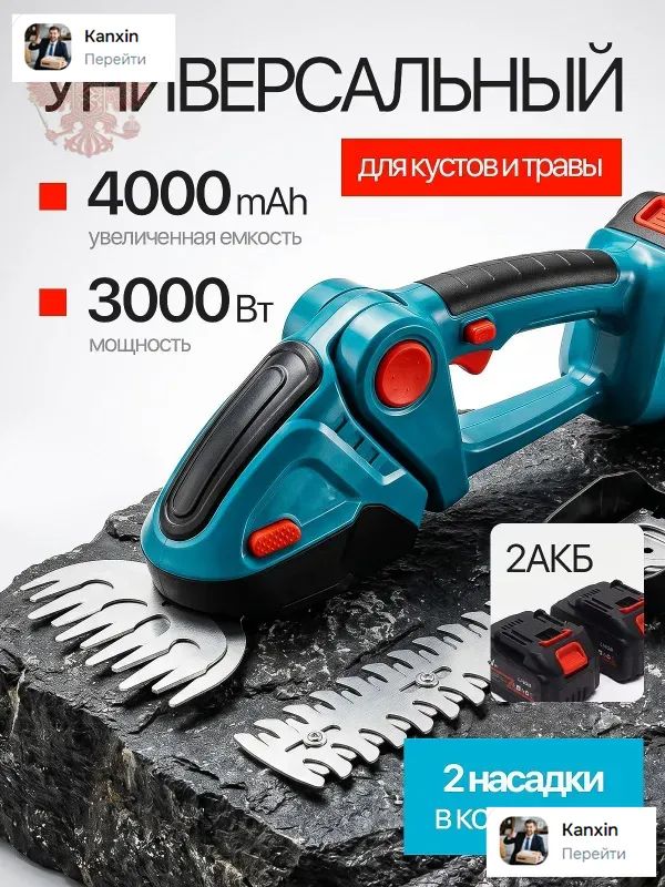 Xiaomi Аккумуляторный кусторез 230 мм 1.5 л. с. 48 В
