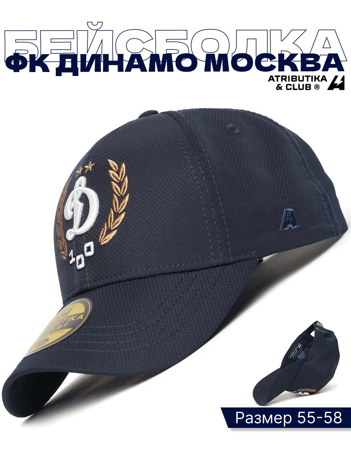 Бейсболка ATRIBUTIKA & CLUB Базовая коллекция для мужчин и женщин