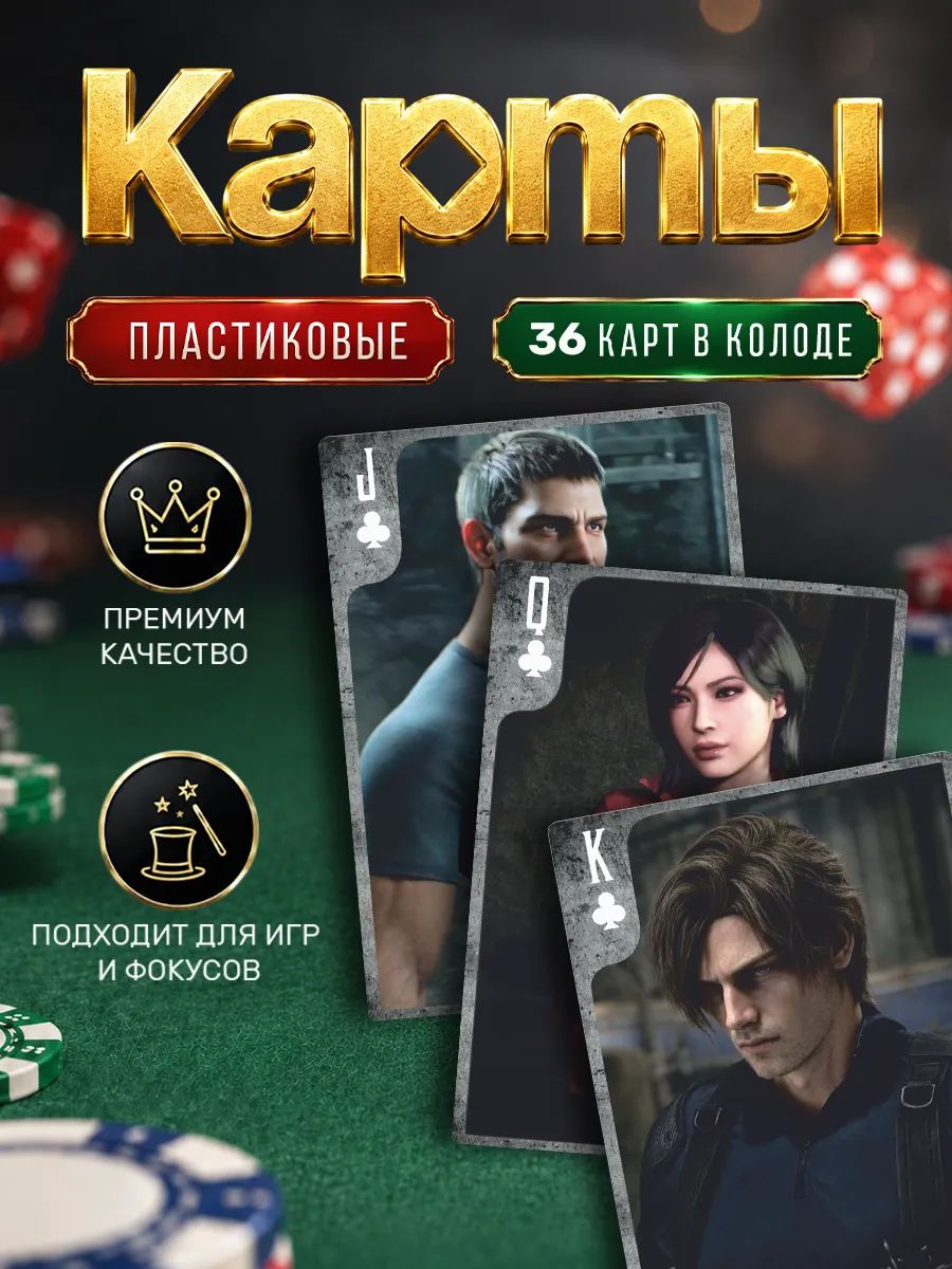 Карты игральные пластиковые Resident Evil