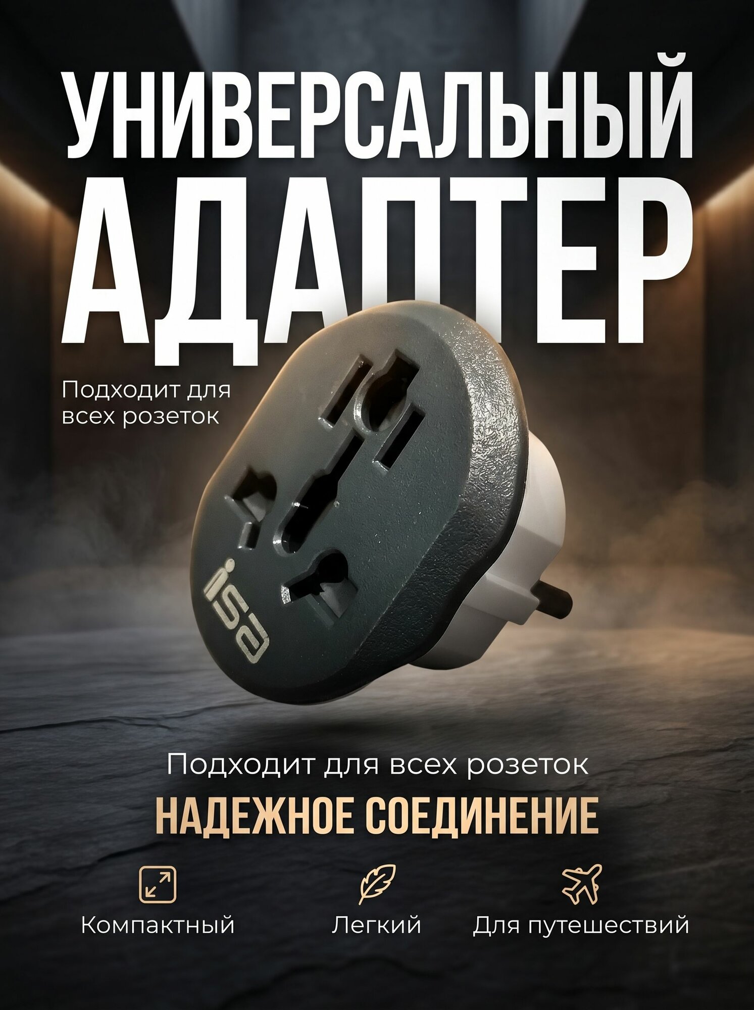 Европереходник в розетку для телефона