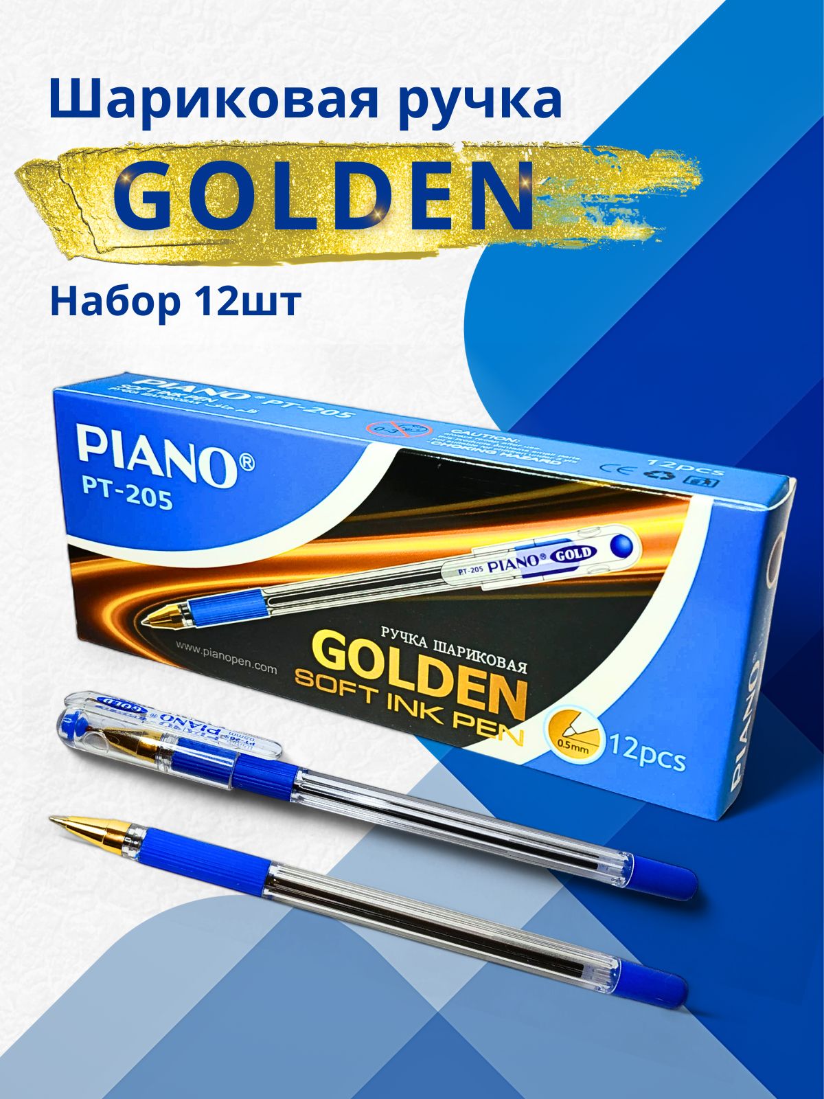 Набор шариковых ручек GOLDEN, цвет: Синий,12шт.