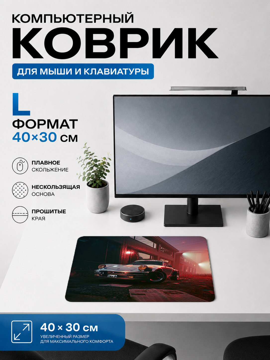 Игровой коврик для мыши 40×30 см Cyberpunk — полицейская машина ночью