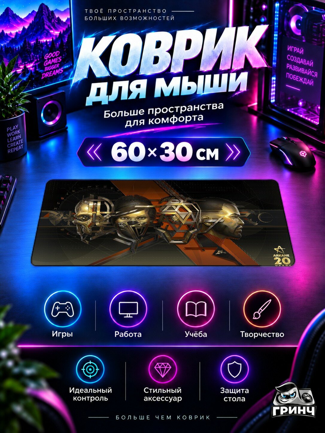 Игровой коврик для мыши 60×30 см — Dishonored / Дисонорд — Dishonored Arkane 20 Years