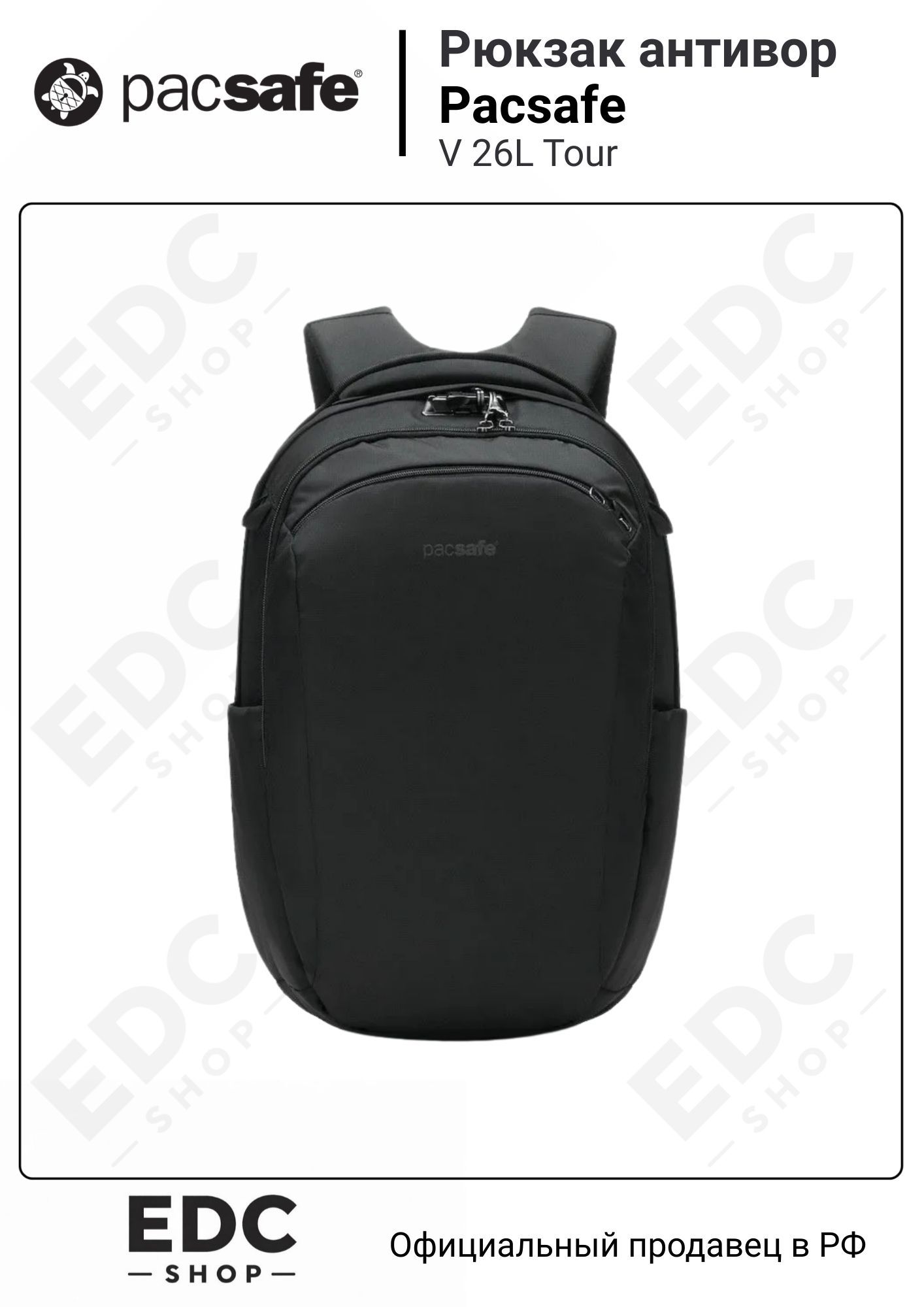 Рюкзак антивор Pacsafe V 26L Tour, Jet Black, 26 л.