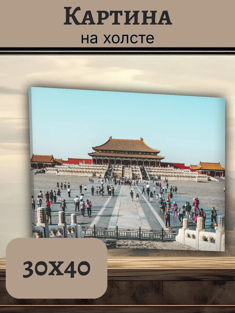 Картина Постер Китай China 30x40 запретный город