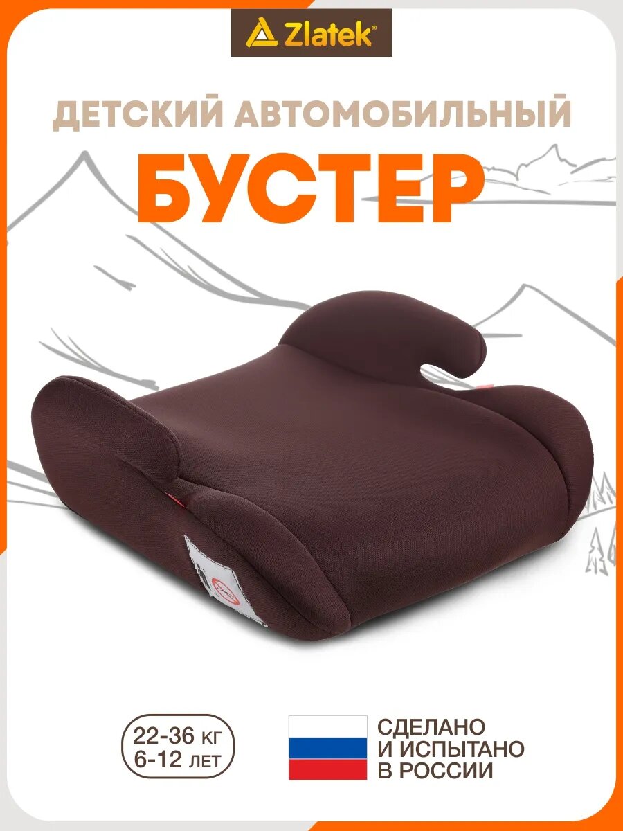Бустер детский автомобильный Zlatek 22-36 кг, цвет коричневый, детское кресло