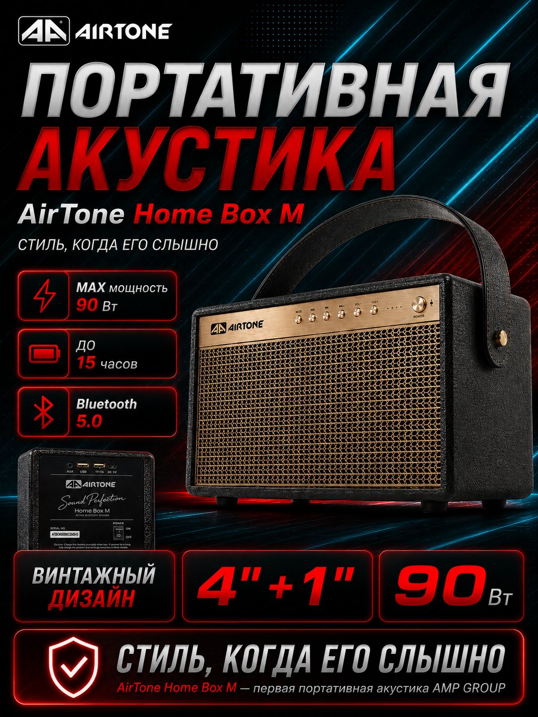 Портативная колонка AIRTONE Home Box M (Black) / блютуз беспроводная