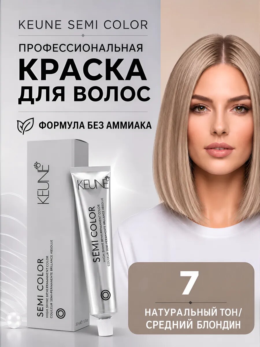 Стойкая краска для волос 7 Натуральный тон/средний блондин