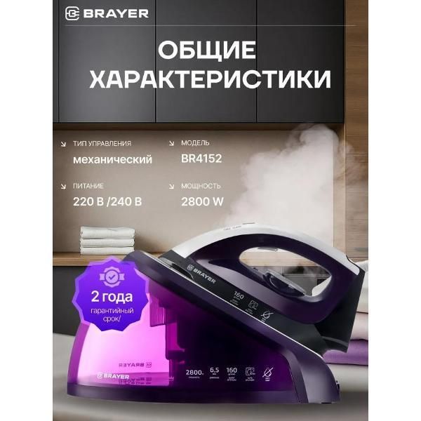 Парогенератор Brayer BR4152 — фото 1