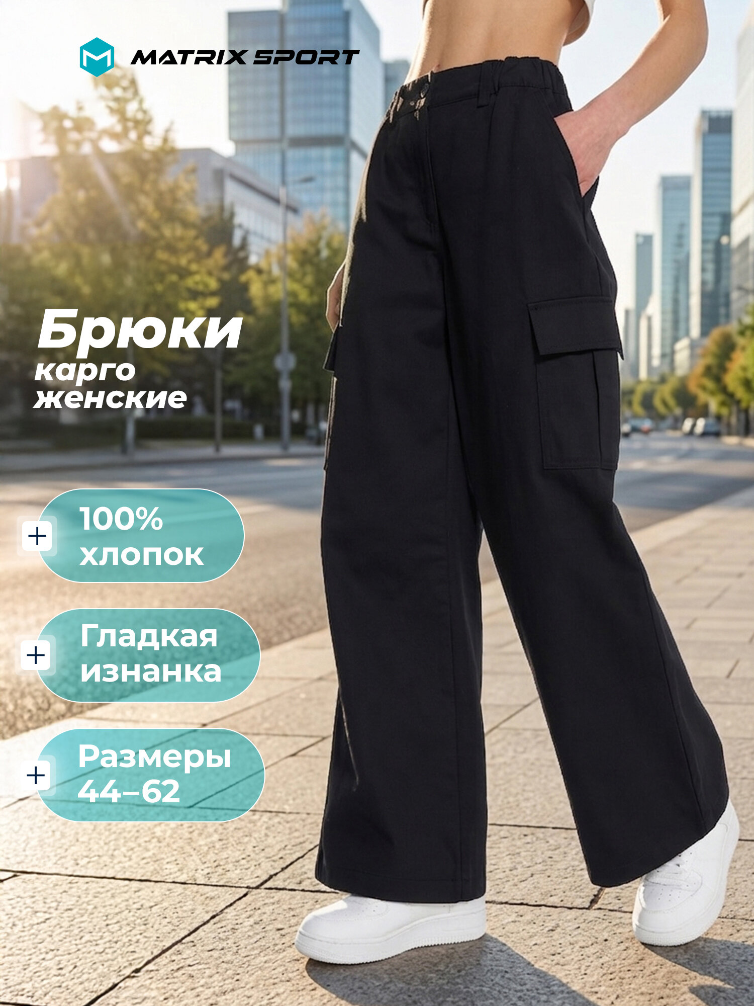 Брюки карго MATRIX SPORT MSF Woven Cargo Pants