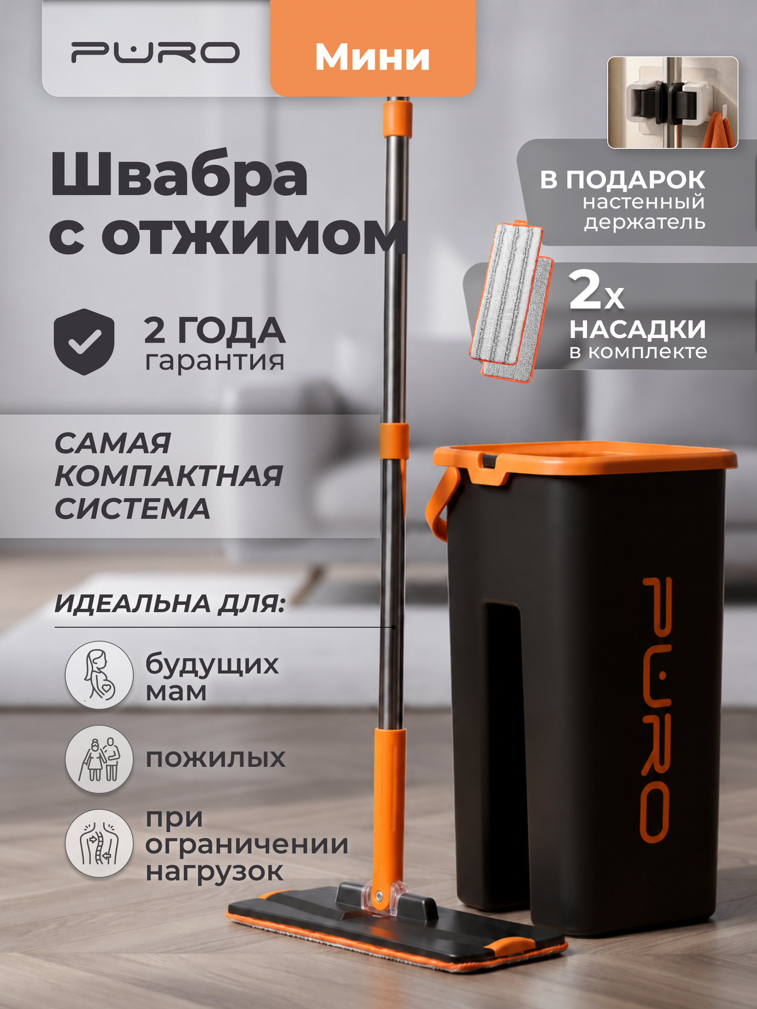 Швабра с отжимом и ведром, комплект для уборки PURO MINI, черный