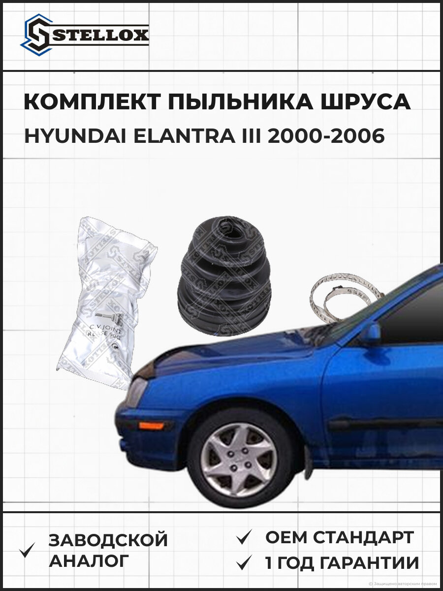 Комплект пыльника шруса внутреннего Stellox 1300161SX Хендай Элантра Hyundai Elantra III Xd 2000-2006
