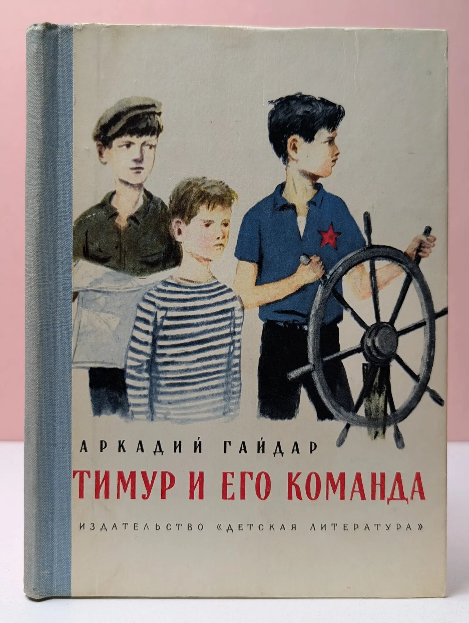 Школьная библиотека. Тимур и его команда Гайдар Аркадий Петрович 1977