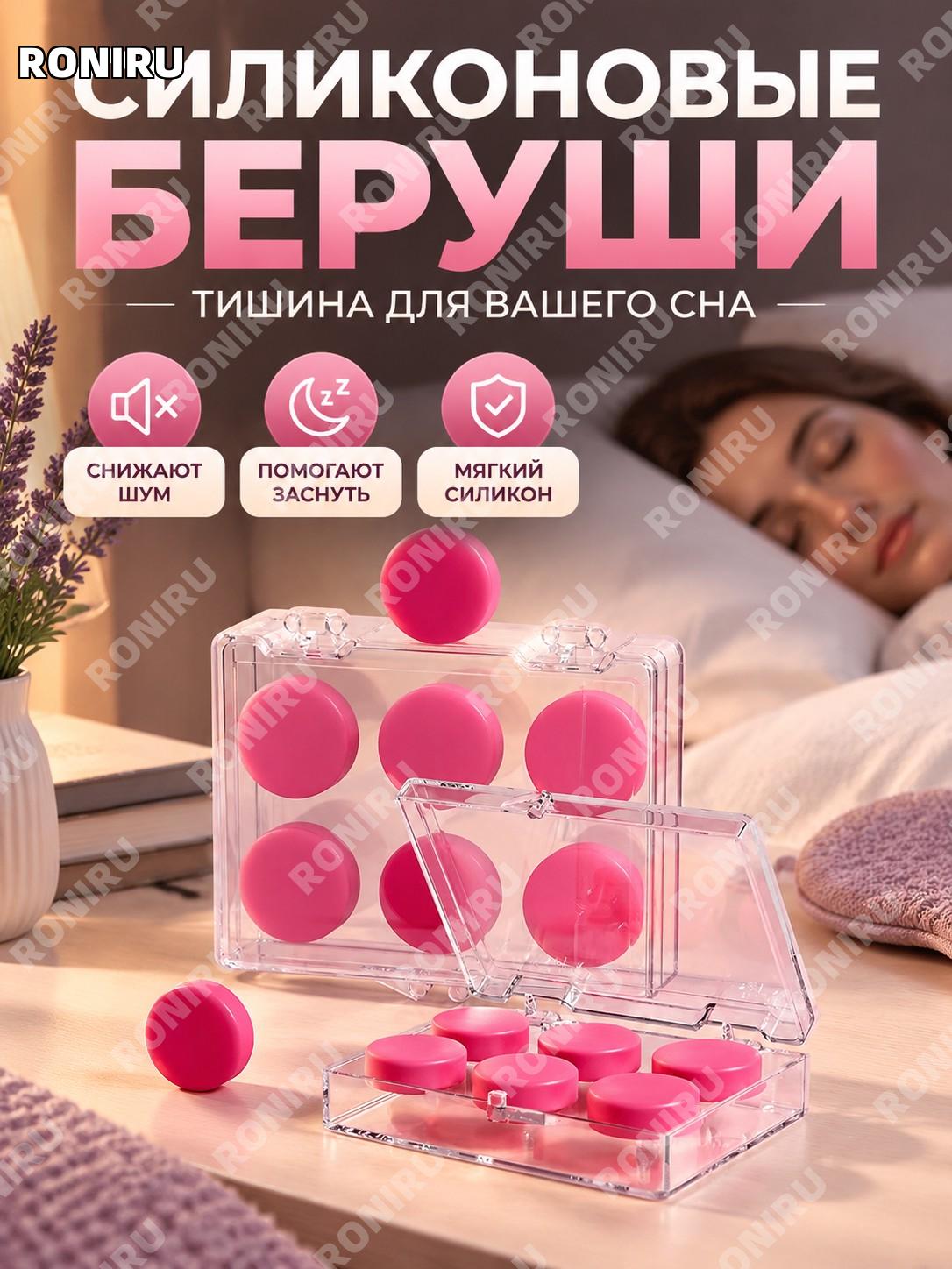 Силиконовые беруши для сна бордовые 6 шт с контейнером для хранения защита от шума учебы и отдыха дома в поездках