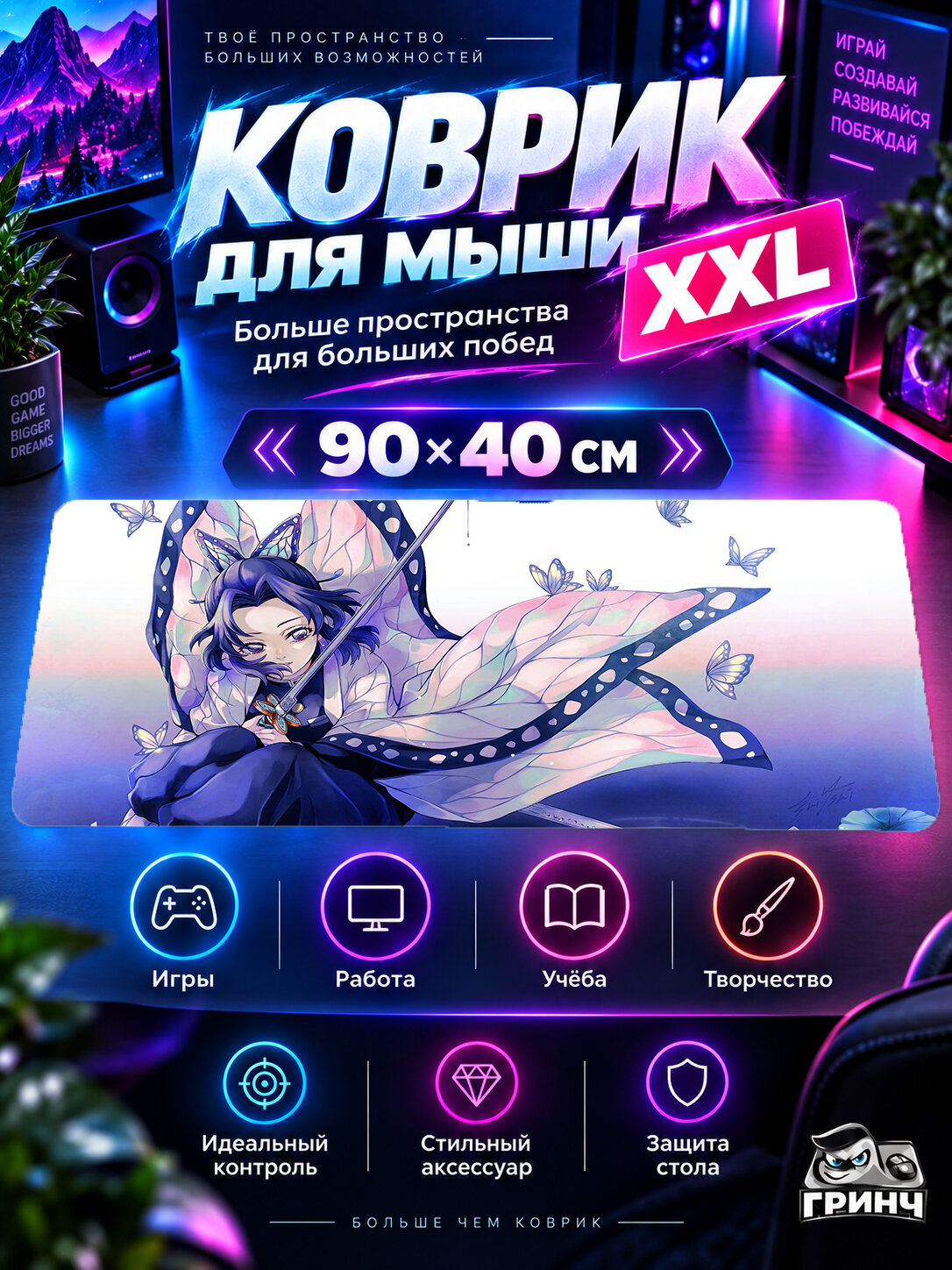 Игровой коврик для мыши 90×40 см — Demon Slayer / Клинок, рассекающий демонов — Шинобу Кочо в нежных сиреневых тонах