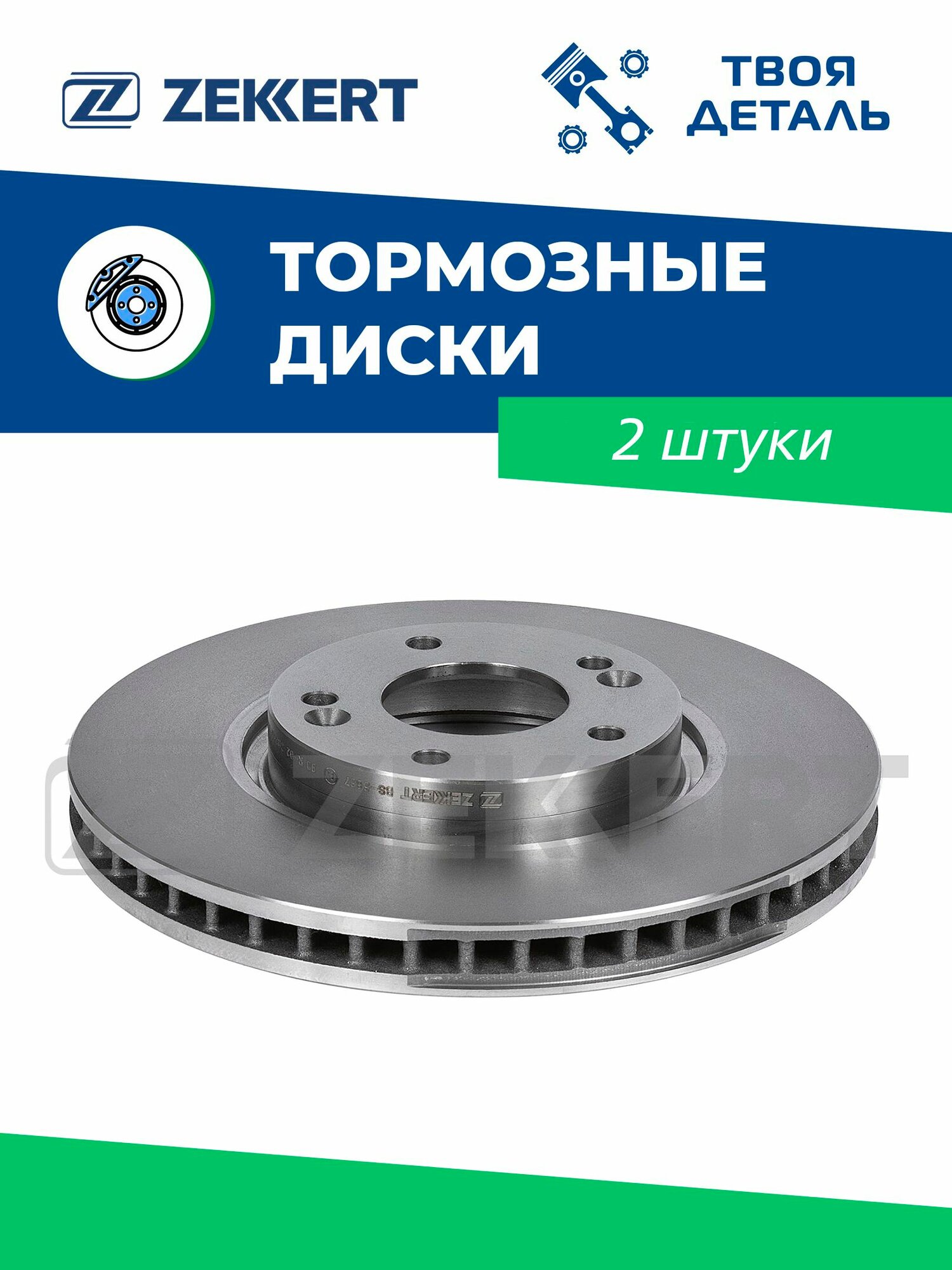 Диски передние на Kia Sportage IV 15-, Ceed III 18-, Cerato IV 18-, Hyundai Tucson III 15-
