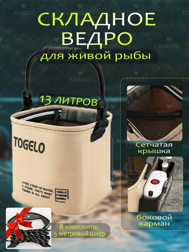 Ведро складное для рыбалки многофункциональное, пикника 13л