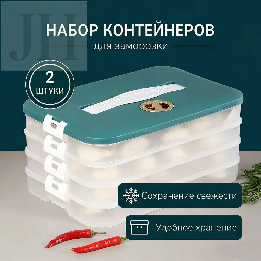Органайзер для холодильника "многоуровневый контейнер для заморозки и хранения пельменей и продуктов", 2 мл, 2 шт