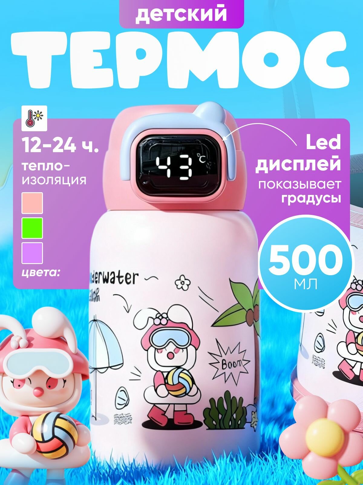 Термос детский поильник с датчиком температуры 500 мл