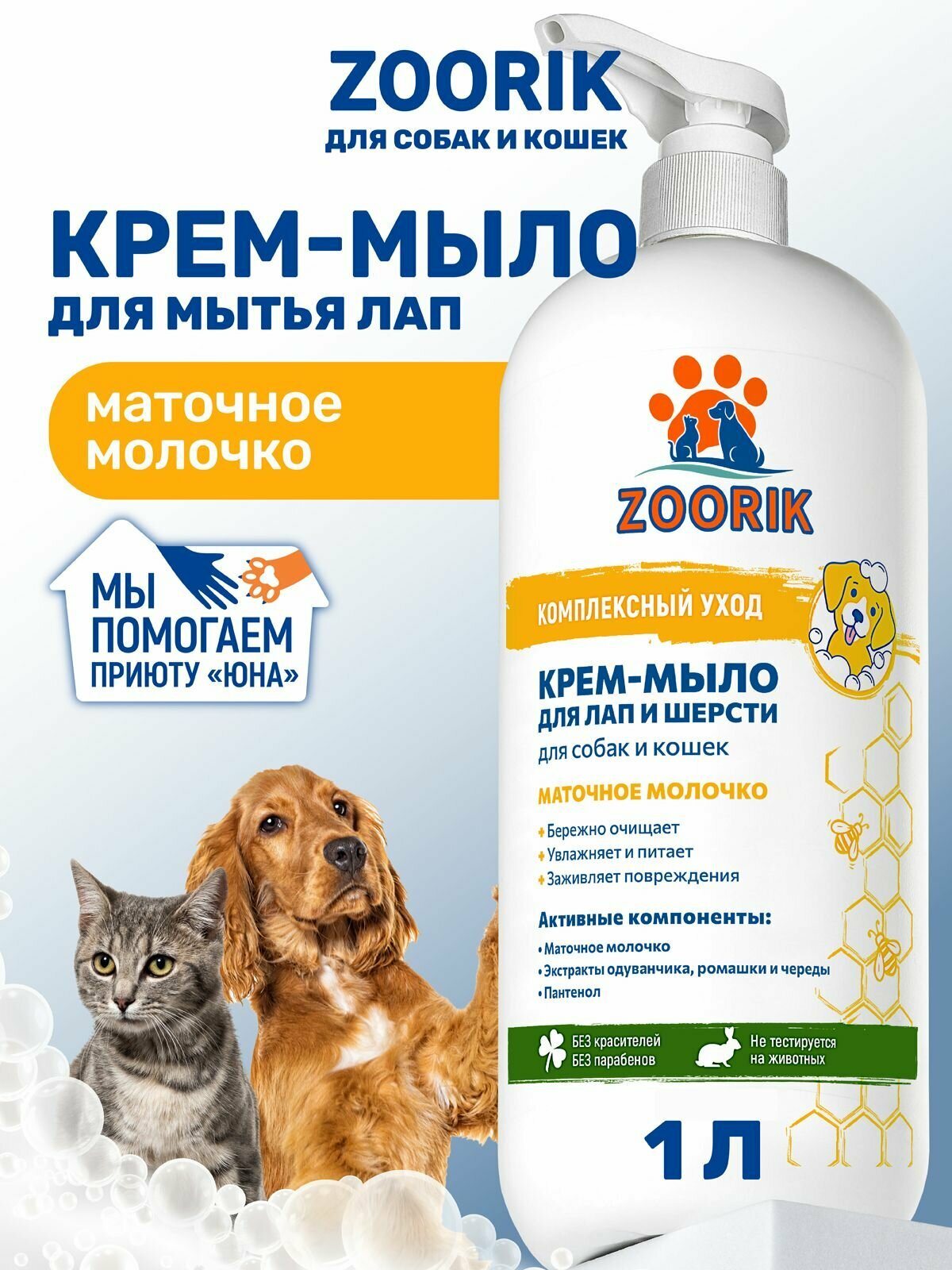 / Зурик / Крем-мыло для мытья лап и шерсти собак и кошек Маточное молочко 1000 мл шампунь для собак мыло для кошек