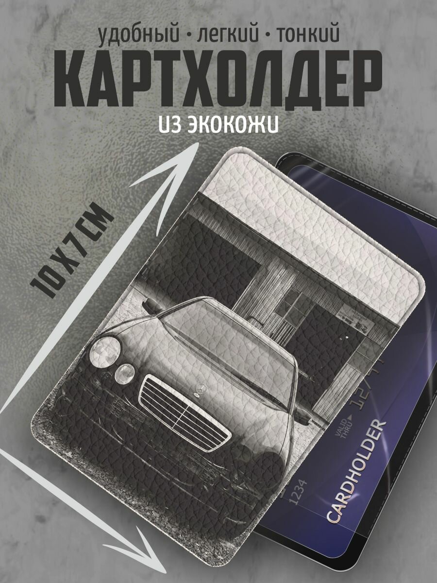 Картхолдер