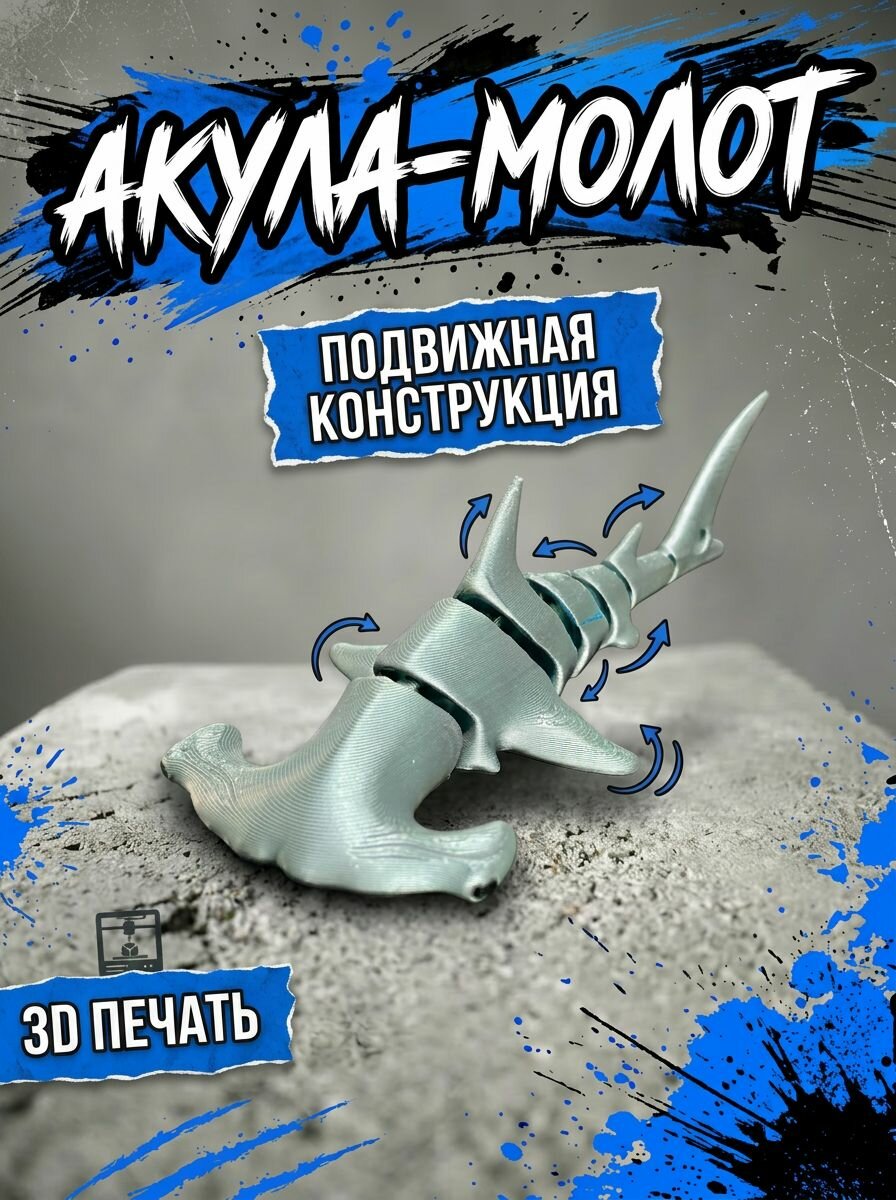 Брелок "Акула", антистресс, 3Д печать, подвижность, серый, длина 13 см