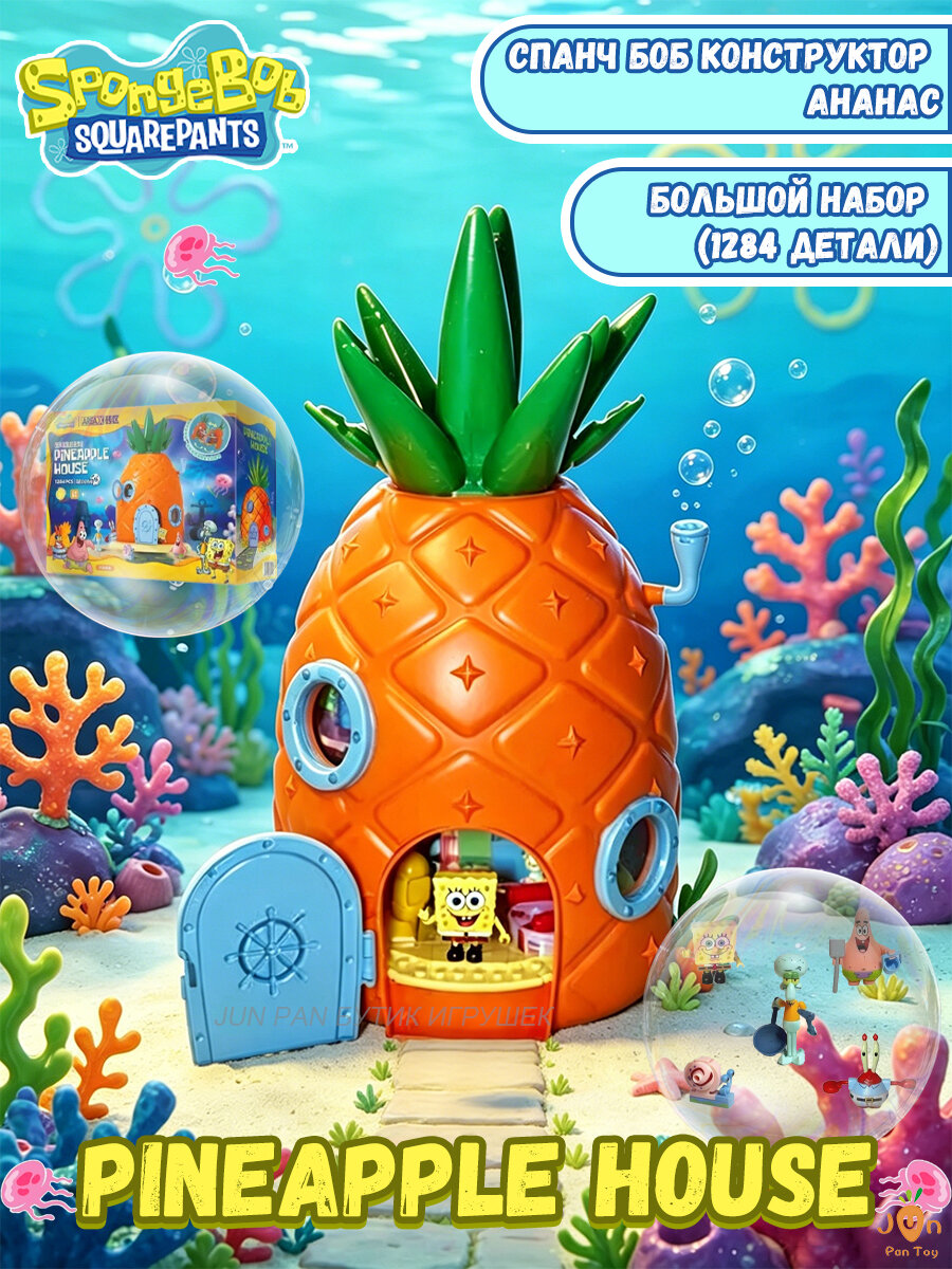 Конструктор губка боб Ананасовый домик конструктор красти краб /SpongeBob SquarePants Krusty Krab Pineapple House
