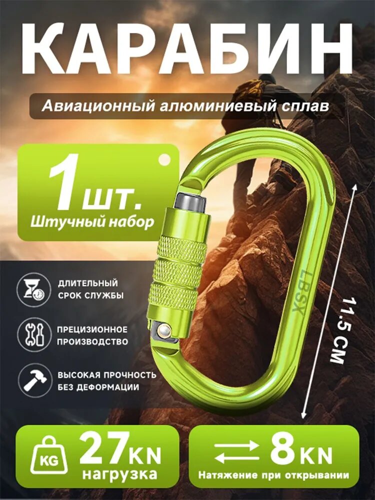 LBSX Карабин альпинистский, длина: 115 мм, 1 шт