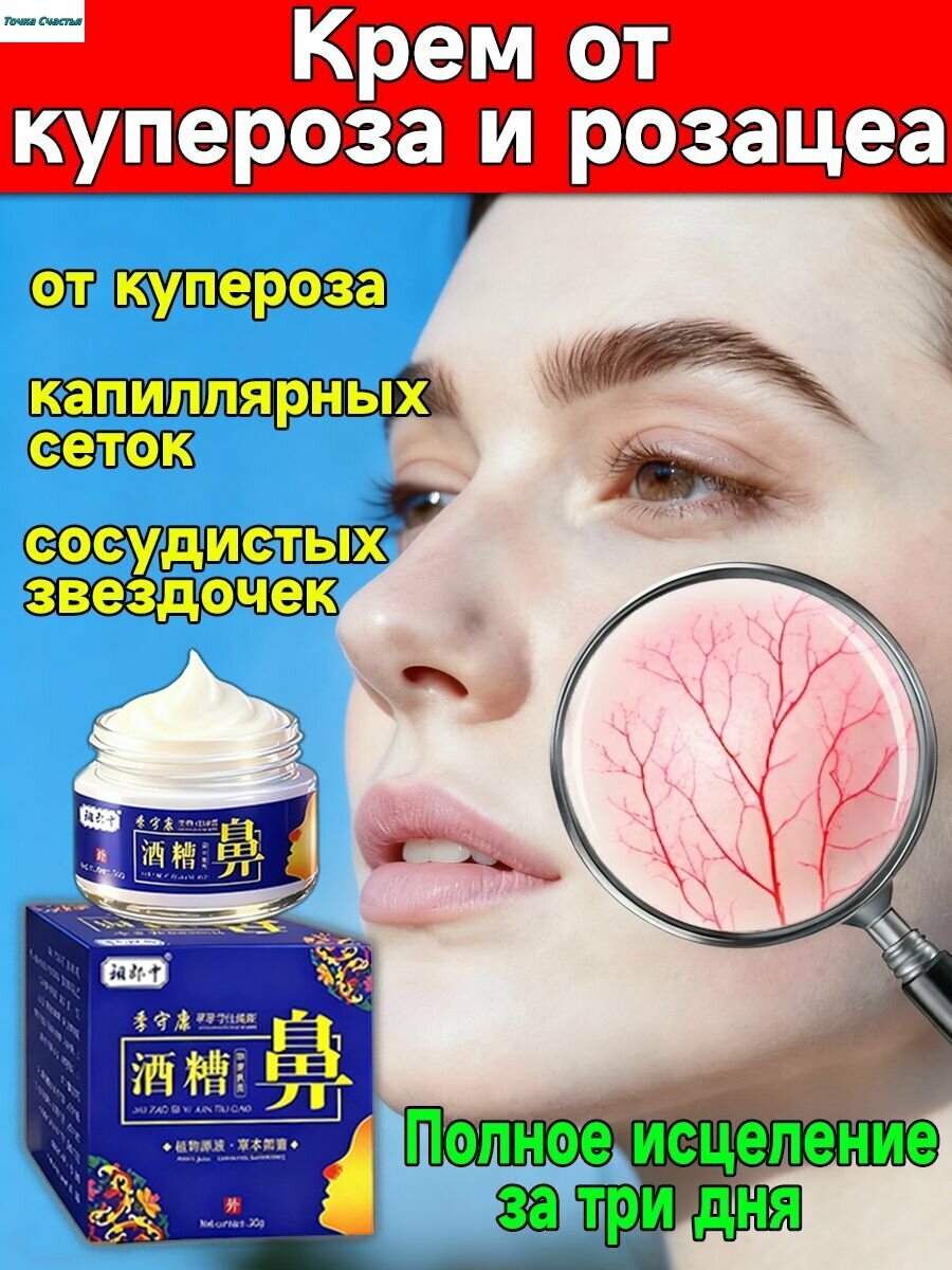 Мазь от Китайский розацеа на лице купероза и покраснений