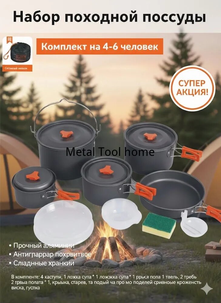 Набор походной посуды из анодированного алюминия для кемпинга и туризма на 7-10 персон, 17 предметов