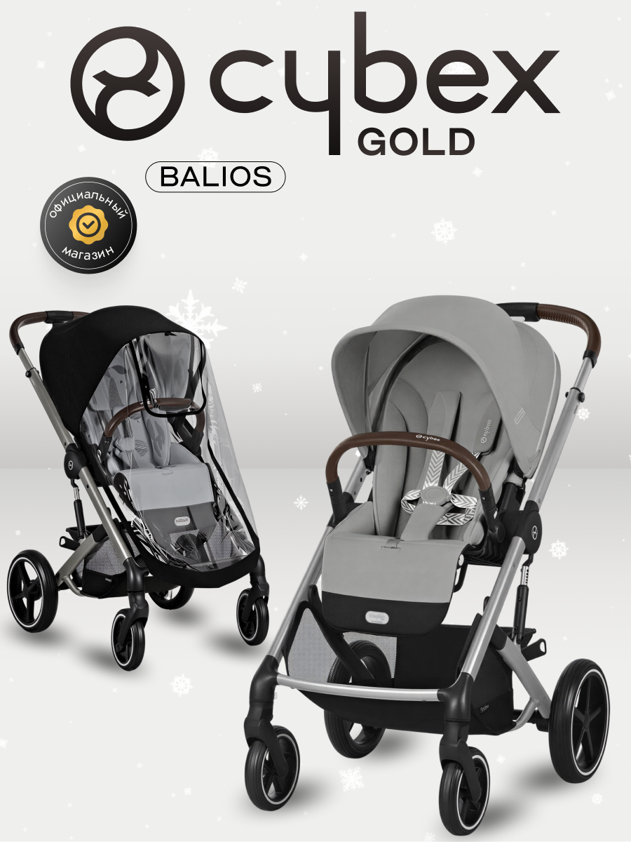 Коляска прогулочная Cybex Balios S LUX NEW 2025 Stone Grey с дождевиком