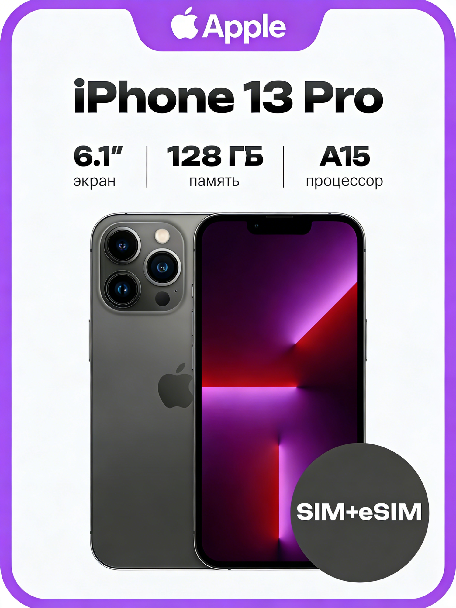 Смартфон Apple Iphone 13 Pro 128 ГБ (Black), (nano SIM, ESIM)