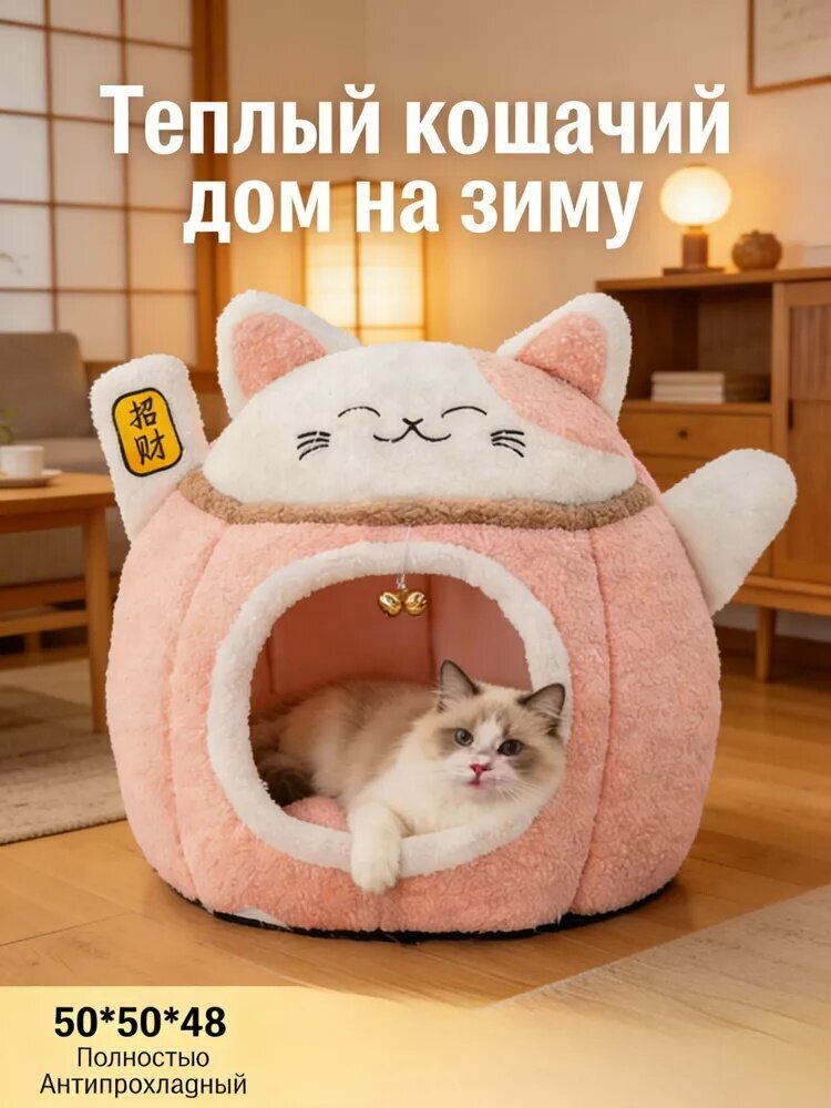 ZHONE Домик для кошек и собак утепленный зимний полностью закрытый утолщенный дом для питомца с мягкой подушкой