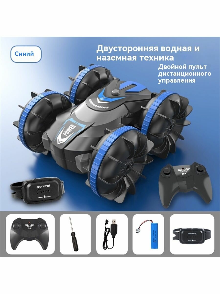 Дрифт машинка на радиоуправлении с управлением жестами, игрушка для мальчиков, с огнями и музыкой, Водный и наземный амфибийный трюковый автомобиль, подарок на Новый год детям, синий