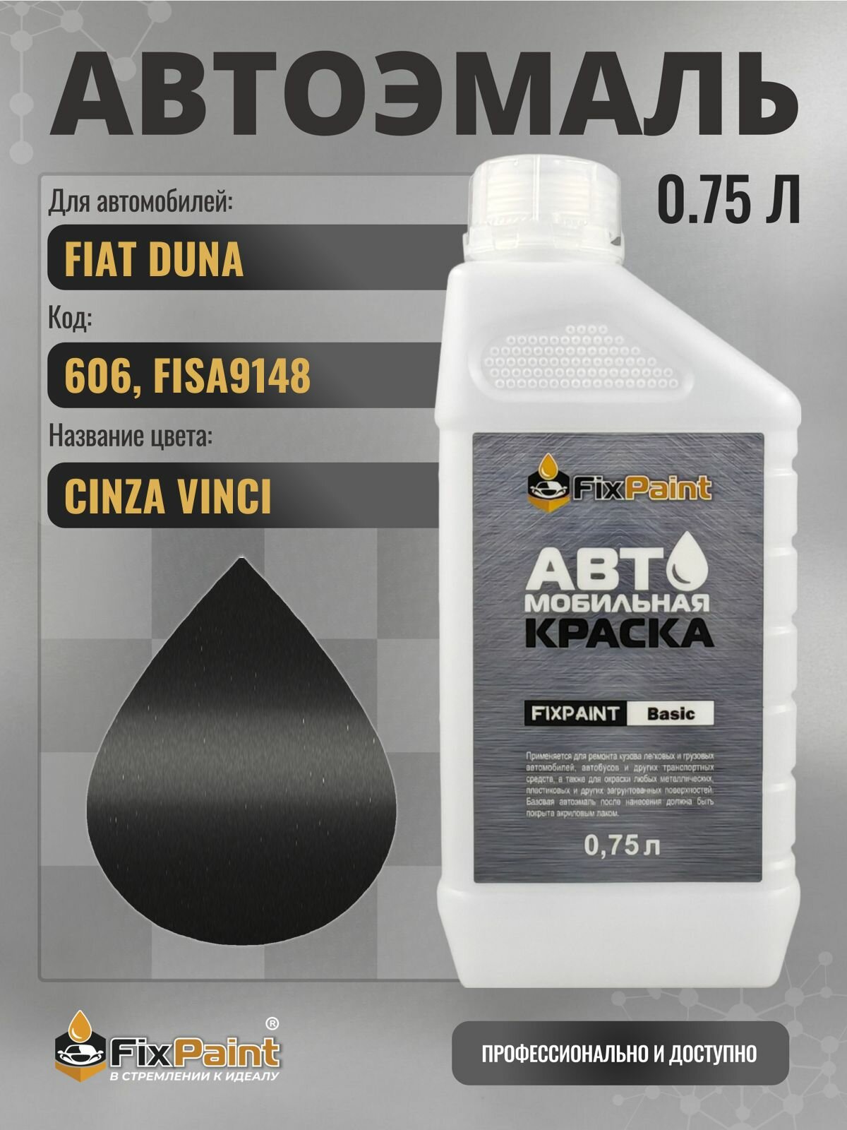 Краска для FIAT DUNA, код 606, FISA9148, CINZA VINCI, автомобильная эмаль базовая под лак FixPaint Basic в канистре, 0,75 л