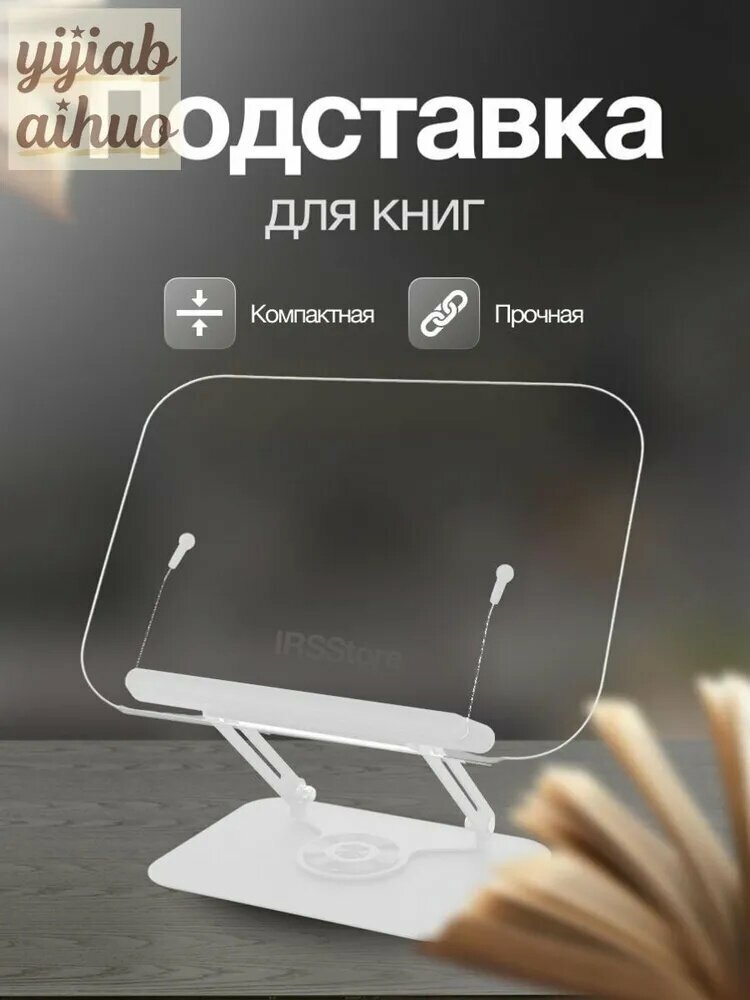 Подставка для книг